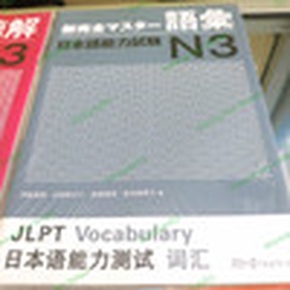 Jual buku jlpt n3 try | kotoba goi n3 | Shopee Indonesia