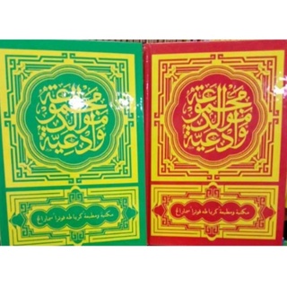 Jual Buku kitab Diba'/kitab sholawat/ buku maulid diba' | Shopee Indonesia