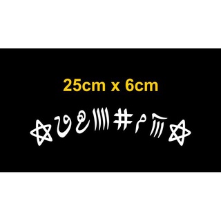 Jual stiker cutting sticker lambang logo jimat sulaiman wafak rajah ...