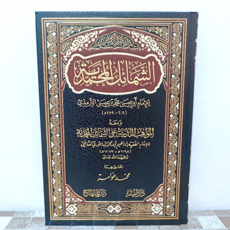 Jual Buku Kitab As Syamail Syamailul Muhammadiyah / Mawahibul ...