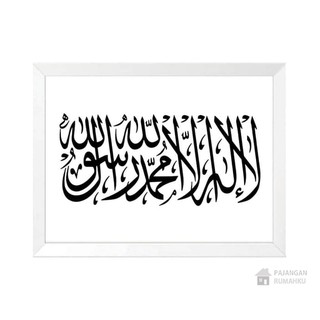 Jual Poster Kaligrafi Islam Kalimat Tahuhid - Lailahaillah - Al Liwa K ...