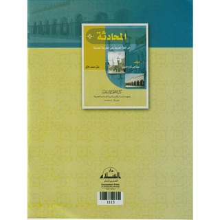 Jual Buku Pelajaran Muhadatsah Kelas 1KMI Gontor Bisa COD | Shopee ...