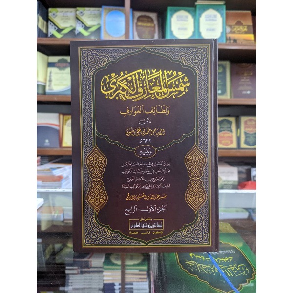 Jual KITAB SYAMSUL MAARIF KUBRO MAKNA PESANTREN - kitab hikmah - kitab ...