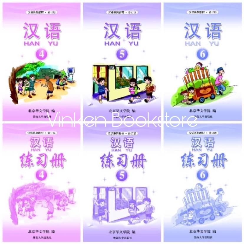 Hanyu / Han Yu 汉语 | Textbook, Workbook, Teacher's Book Level 1 2 3 4 5 ...