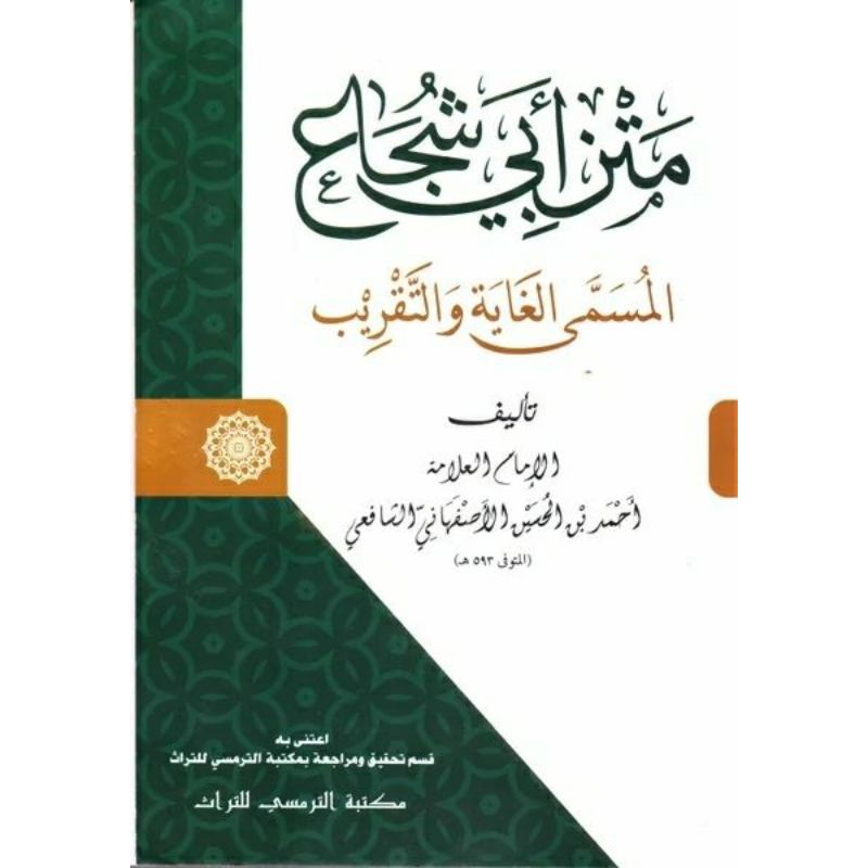 Jual Kitab Fiqh - Kitab Fiqih Syafii Matan Abi Syuja' | Shopee Indonesia Jual Kitab Fiqh - Kitab Fiqih Syafii Matan Abi Syuja' | Shopee Indonesia