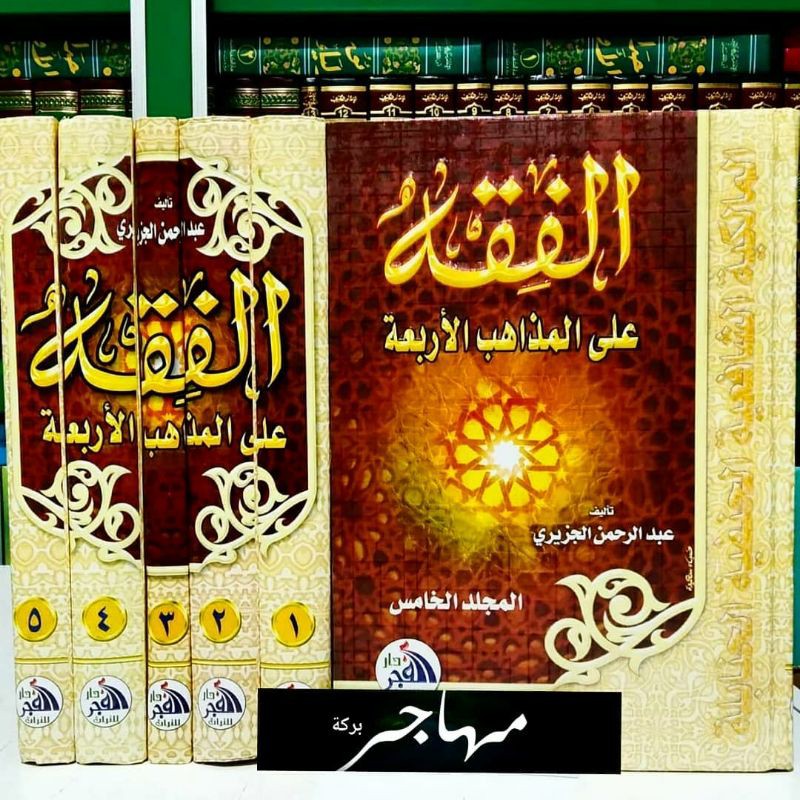Jual kitab Fiqh alal Madzahibil Arba'ah 5 Jilid -Darul Fajr Mesir Original fiqih 4 madzhab ...