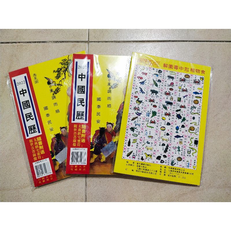 Jual Ming Lik China / Cung Guo Ming Li 2022 Bahasa Mandarin Indonesia ...