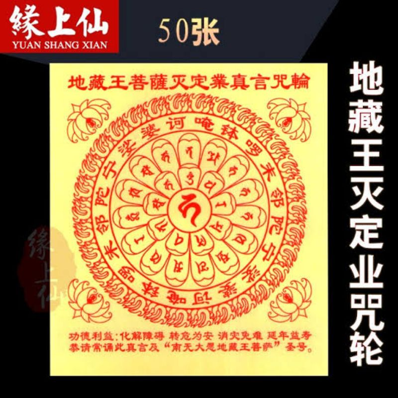 Jual Kertas Sembahyang Kertas Mantra Ksitigarbha Wong Sen/Ong Sen Ti ...