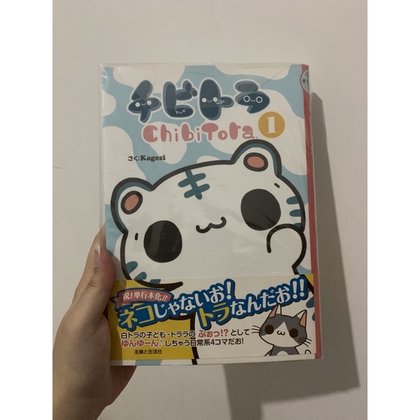 Jual Buku Manga Bahasa Jepang Chibitora Vol. 1 - Kagezi | Shopee Indonesia
