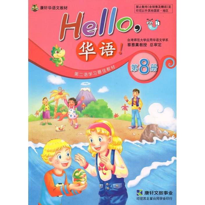Jual Buku Pelajaran Mandarin_Hello Huayu 8 (With CD) | Shopee Indonesia