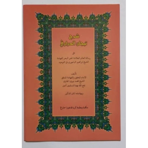 Jual * kitab kuning syarah TIJAN DARORI - syekh Ibrahim Al Bajuri ... Jual * kitab kuning syarah TIJAN DARORI - syekh Ibrahim Al Bajuri ...