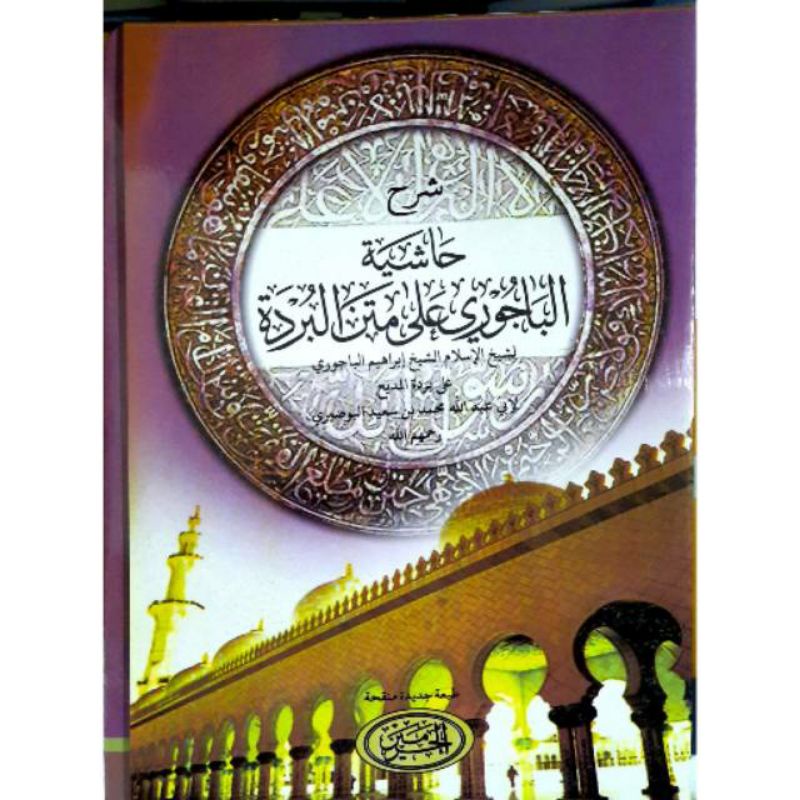 Harga hasiyah al bajuri Terbaru Okt 2025 | BigGo Indonesia