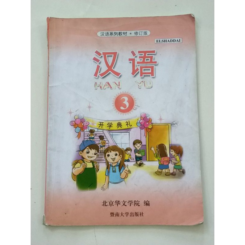 BUKU HANYU MANDARIN KELAS 3 [TEXTBOOK / WORKBOOK] - SECOND | Shopee ...