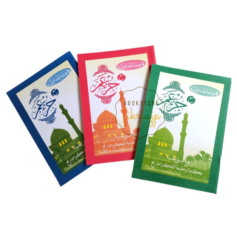 Jual Buku Kitab Turutan Qoidah Baghdadiyah Juz Amma | Shopee Indonesia