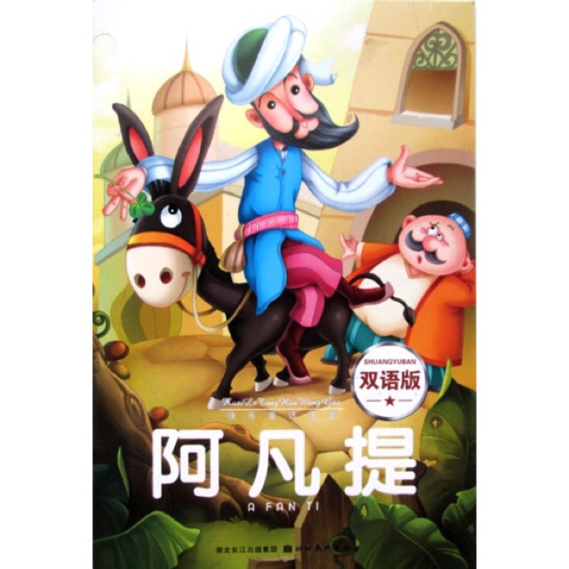 Jual Chinese Story Book Afanti "A Fan Ti" (Bilingual Chinese-English ...