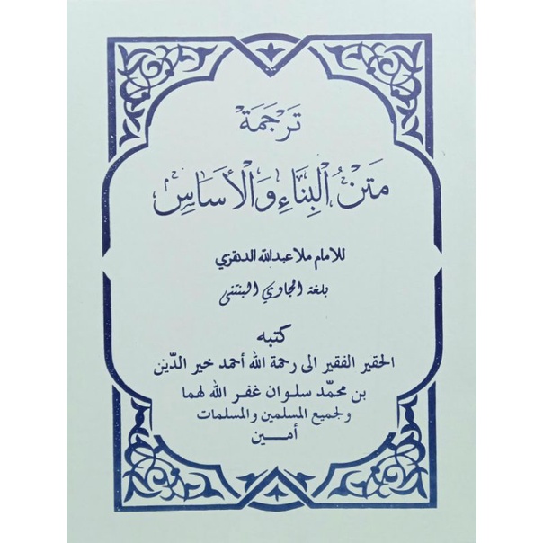 Jual Kitab Terjemah Matan Bina Wal Asas Makna Gandul Jawa Serang Banten ... Jual Kitab Terjemah Matan Bina Wal Asas Makna Gandul Jawa Serang Banten ...