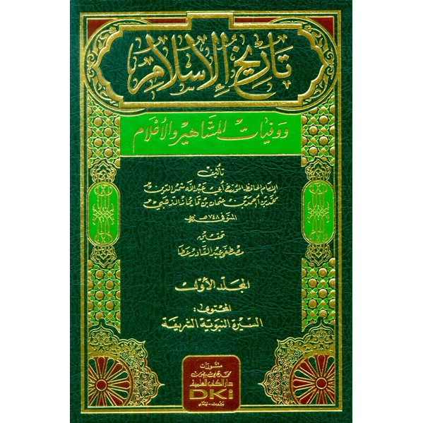 Jual Kitab Tarikh Islam Adz Dzahabi DKI Beirut 15 Jilid Indonesia ...