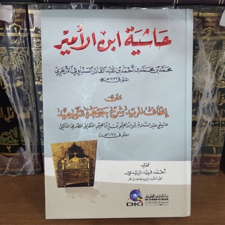 Jual Kitab tentang Aqidah dan Ilmu Kalam " HASYIYAH IBN AL AMIR "Karya ...