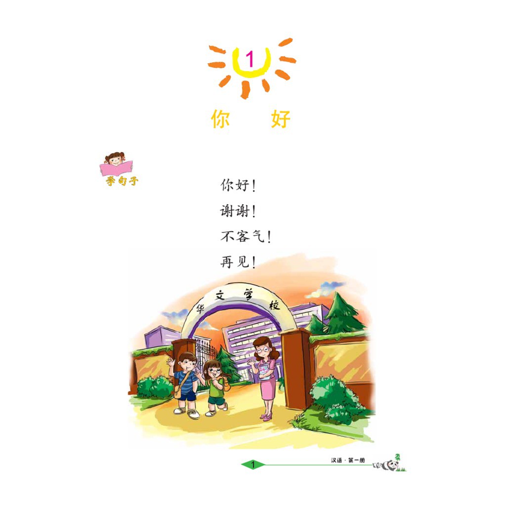 Hanyu / Han Yu 汉语 | Textbook, Workbook, Teacher's Book Level 1 2 3 4 5 ...