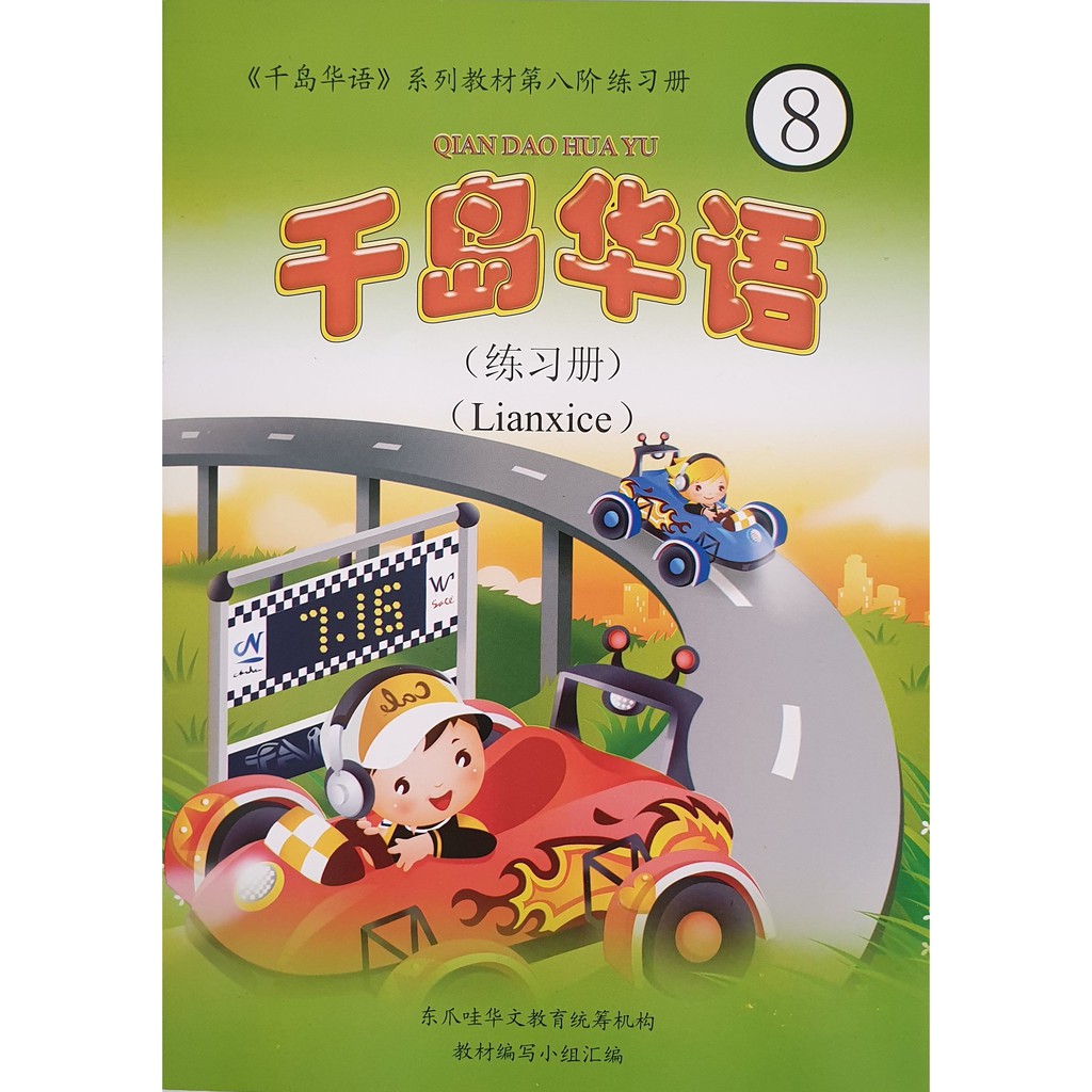 Jual Buku Mandarin Qiandao Huayu Level 8 Writing Book Lianxice | Shopee ...