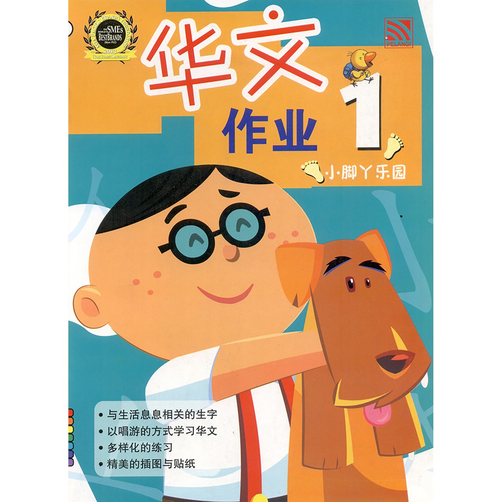 Jual Buku Anak PAUD/TK Mandarin : Xiao Jiao Ya Le Yuan : Zou Yue 1 ...