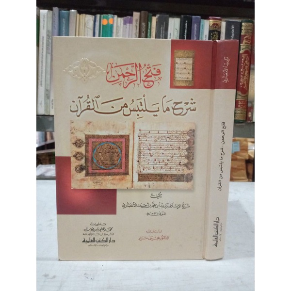 Jual Kitab Fathur Rohman Syarah Ma Yaltabisu Min Qur'an DKI Putih ...