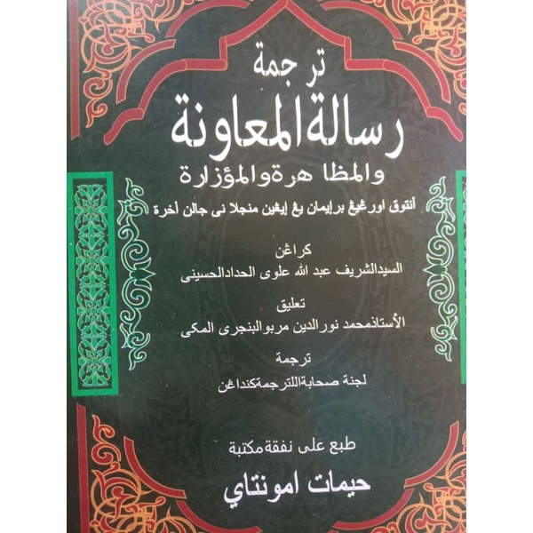 Jual Kitab Risalah muawanah terjemah Arab Melayu | Shopee Indonesia