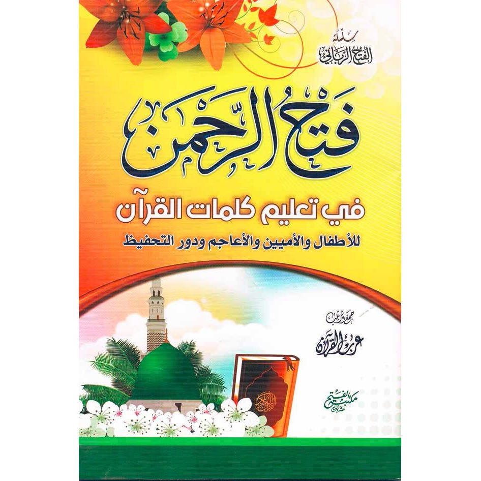 Jual Fathurrahman Metode Nurul Bayan | فتح الرحمن في تعليم كلمات القرآن للأطفال والأميين ...