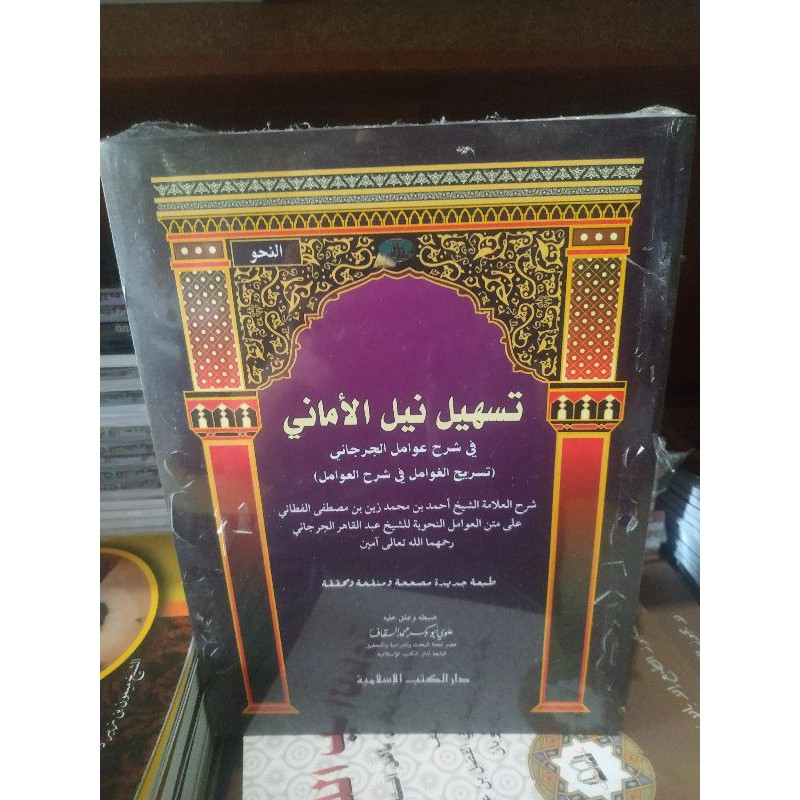 Jual Kitab Tashilul Awamil Dki Tashil Nil Amani Syarah Awamil Al ... Jual Kitab Tashilul Awamil Dki Tashil Nil Amani Syarah Awamil Al ...