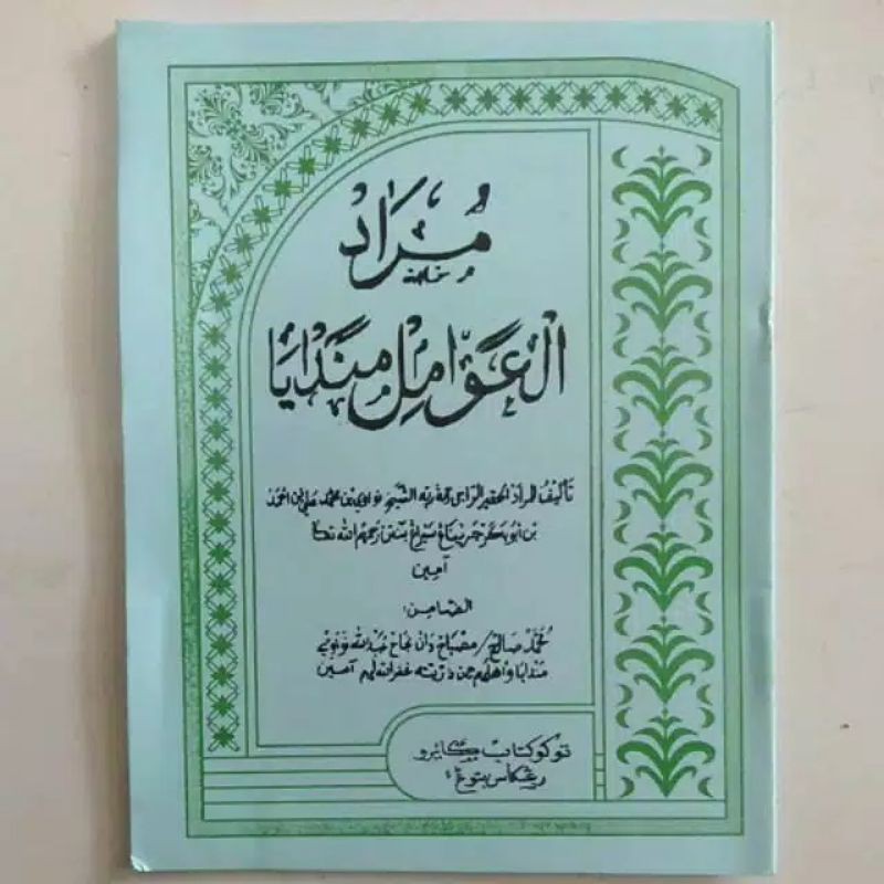 Jual Kitab Amil/ Kitab Awamil Mandaya / Kitab Amil murod hitam putih ...
