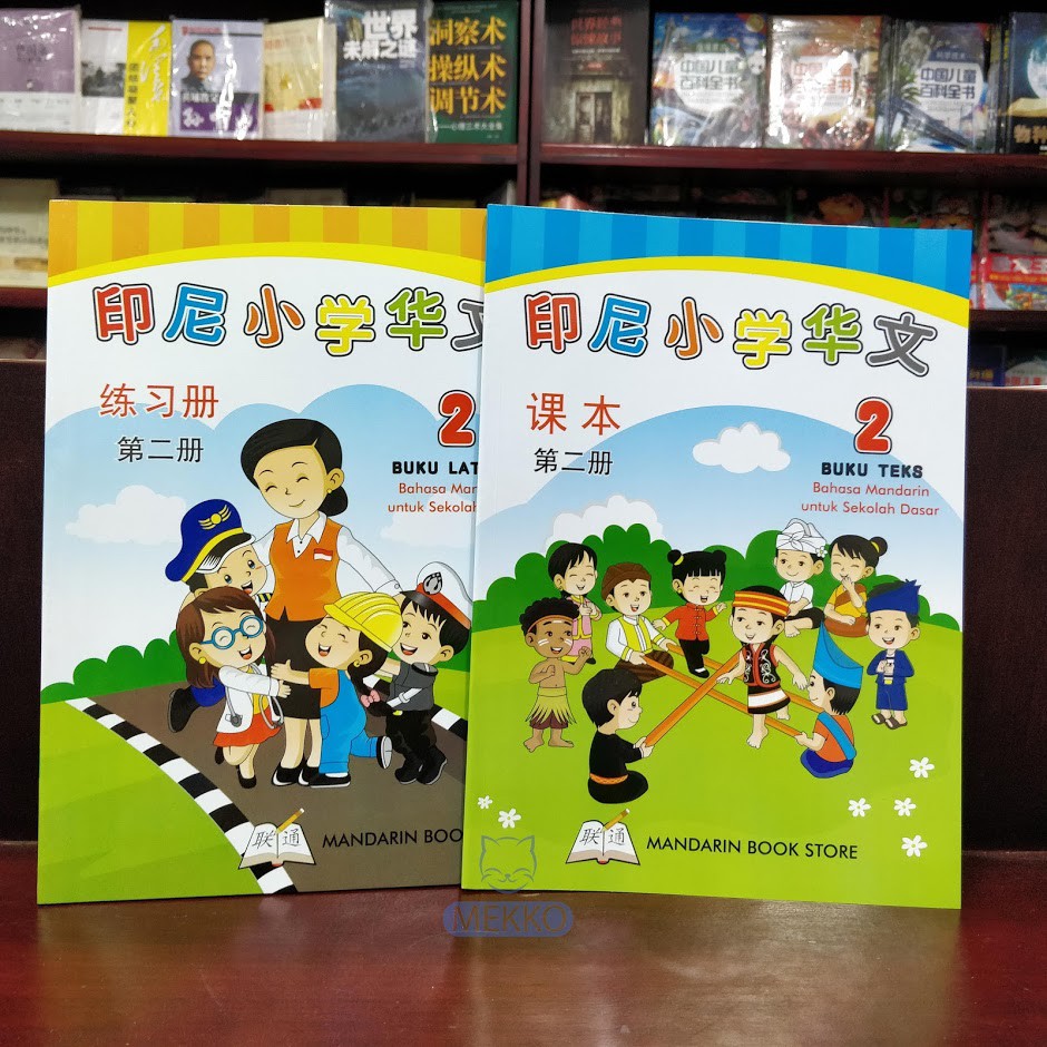 Jual Buku SD Bahasa Mandarin Book Store Yin Ni Xiao Xue Hua Wen Kelas 2 ...