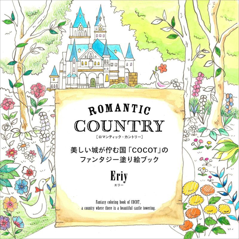 Jual ROMANTIC COUNTRY 1 ERIY COLORING BOOK BUKU MEWARNAI | Shopee Indonesia