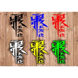 Jual STIKER TULISAN JEPANG STICKER MOBIL MOTOR LAPTOP KANJI RACING ...