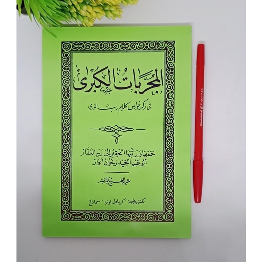 Jual kitab mujarobat kubro JAWA PEGON ( TOHA PUTRA ) mujarabat ...