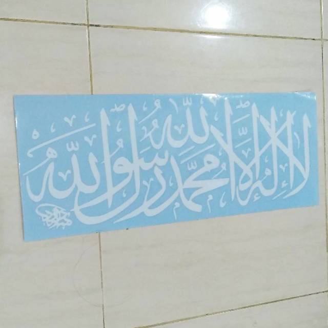 Stiker Mobil Kaligrafi Lafadz la ilaha illallah Decal Wall Sticker | pgmall