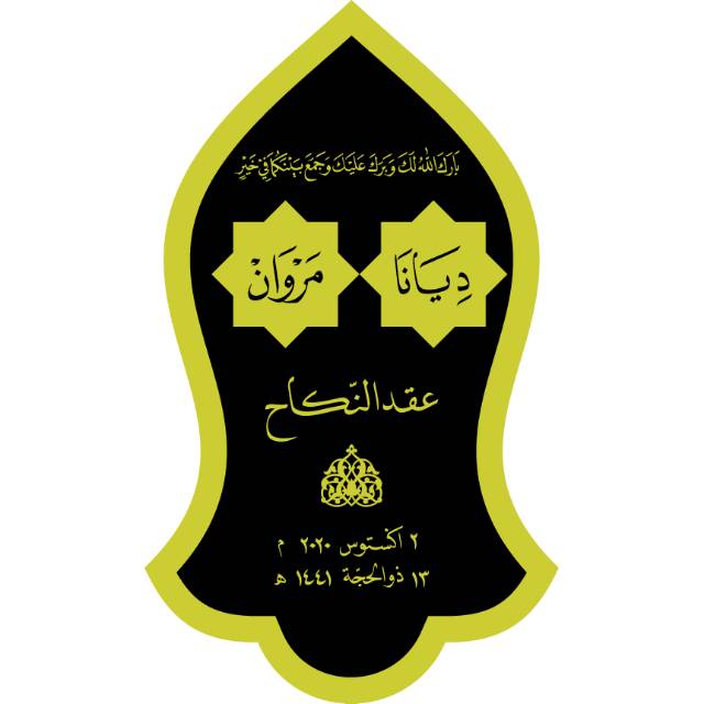 Jual Kaligrafi TEROMPAH untuk mahar nikah | Shopee Indonesia