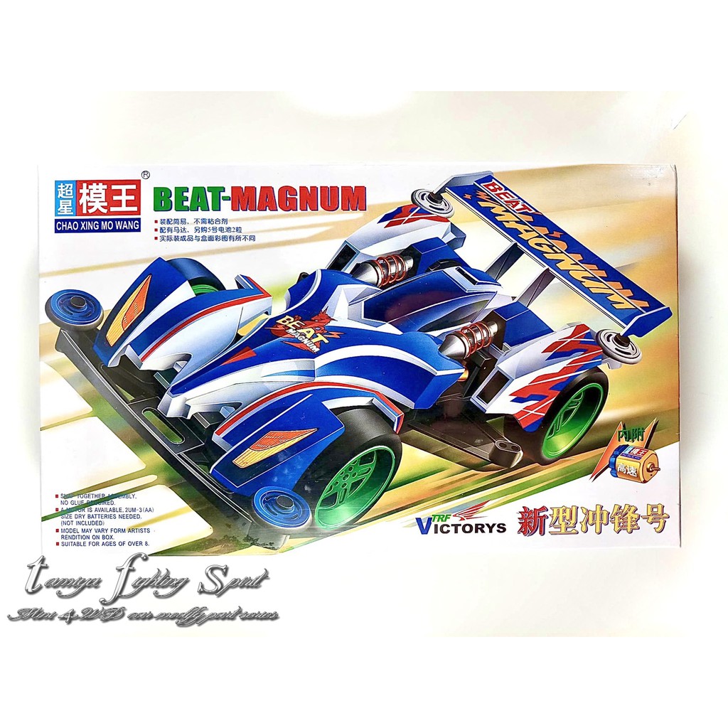 Jual Tamiya MOWANG BEAT MAGNUM LZ Chassis - MW431 | Shopee Indonesia