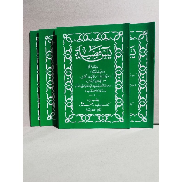 Jual Yasin Fadhilah Arab HVS | Shopee Indonesia Jual Yasin Fadhilah Arab HVS | Shopee Indonesia