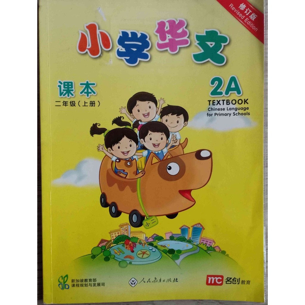 Jual Mandarin CLPS Xiao Xue Hua Wen 2A Text Book | Shopee Indonesia