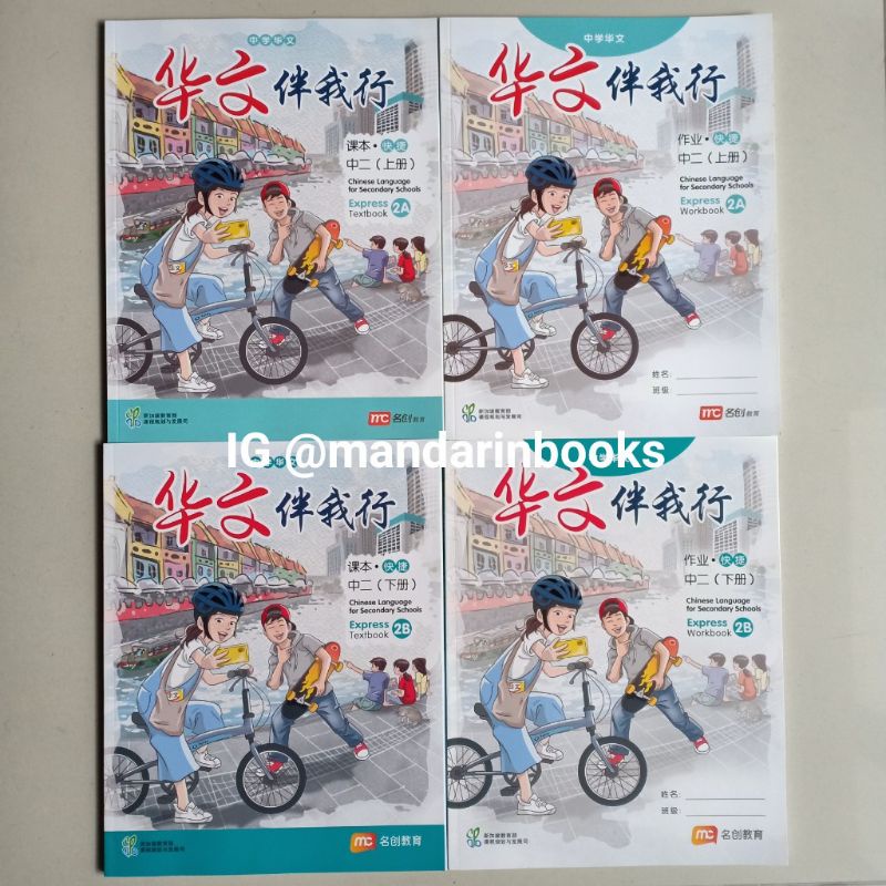 Jual Chinese Language for Secondary Schools Express 2A 2B New Edition ... Jual Chinese Language for Secondary Schools Express 2A 2B New Edition ...