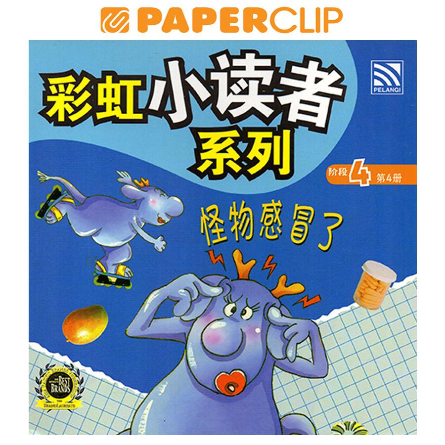 Jual MANDARIN BOOKS - Cai Hong Xiao Du Che Xi Lie 4 - Guai Wu Gan Mao ...