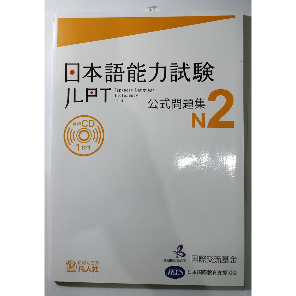 Japanese-Language Proficiency Test (JLPT) Official Practice Workbook N2 ...
