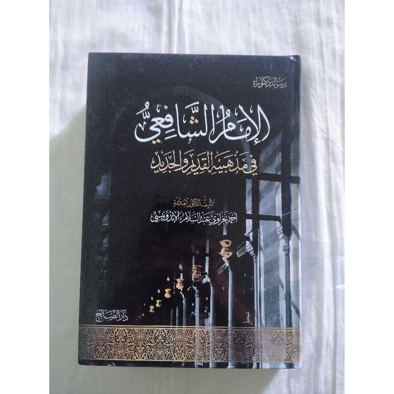 Jual kitab al imam asy syafi'i fi madzhabihi al qadim wal jadid - imam ...