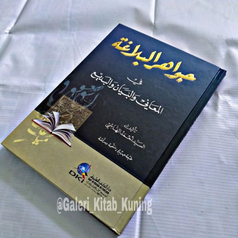 Jual Kitab jawahirul balaghoh jawahir al balaghah jawahirul balagoh ...