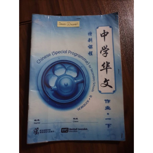 Jual Buku Chinese (Special Programme) Workbook for secondary school ...