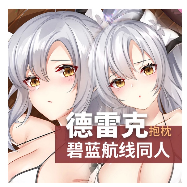Jual Dakimakura Drake Azur Lane Indonesia|Shopee Indonesia Jual Dakimakura Drake Azur Lane Indonesia|Shopee Indonesia