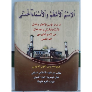 Jual kitab petuk ismul adzom / ismu adhom / adom asmaul husna kosongan ...