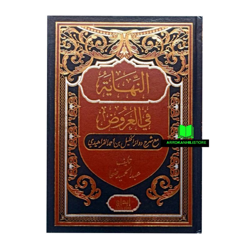 Jual Kitab NIHAYAH FIL ARUD fi Arudhالنهاية في العروض | Shopee Indonesia