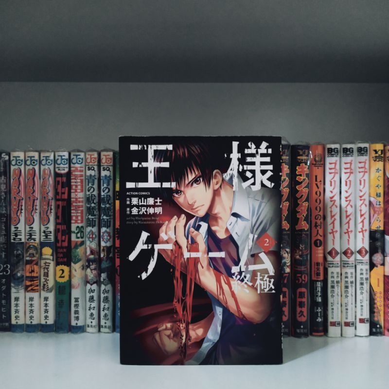 Jual Osama Game Shuukyoku japanese komik/manga bahasa jepang | Shopee ...