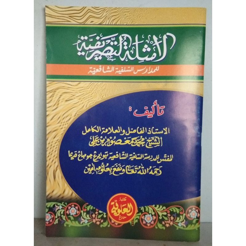 Jual KITAB SOROF-tasrifan,Amtsilatut tasrifiyah,jomabang | Shopee Indonesia